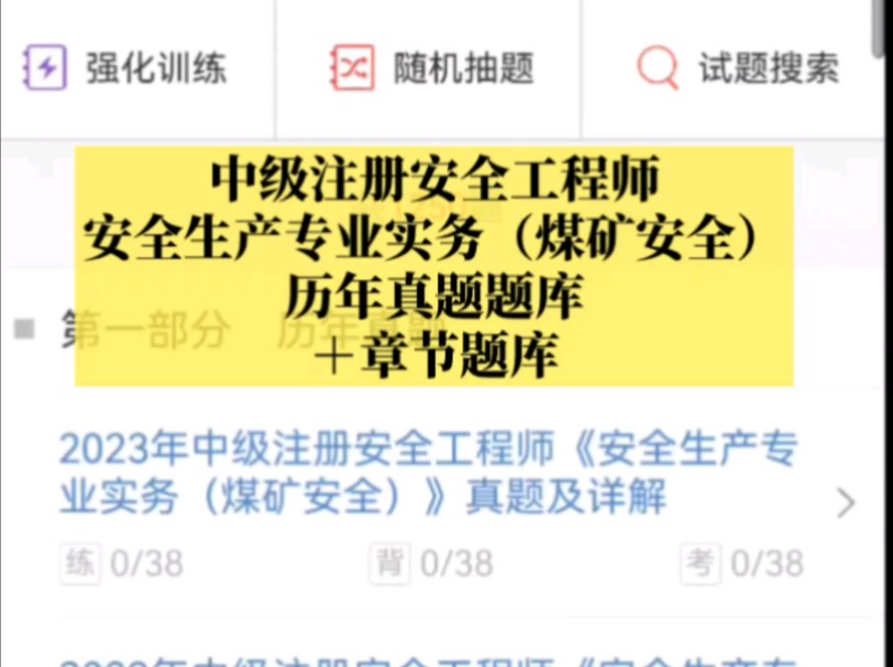 中级注册安全工程师《安全生产专业实务(煤矿安全)》题库【历年真题...