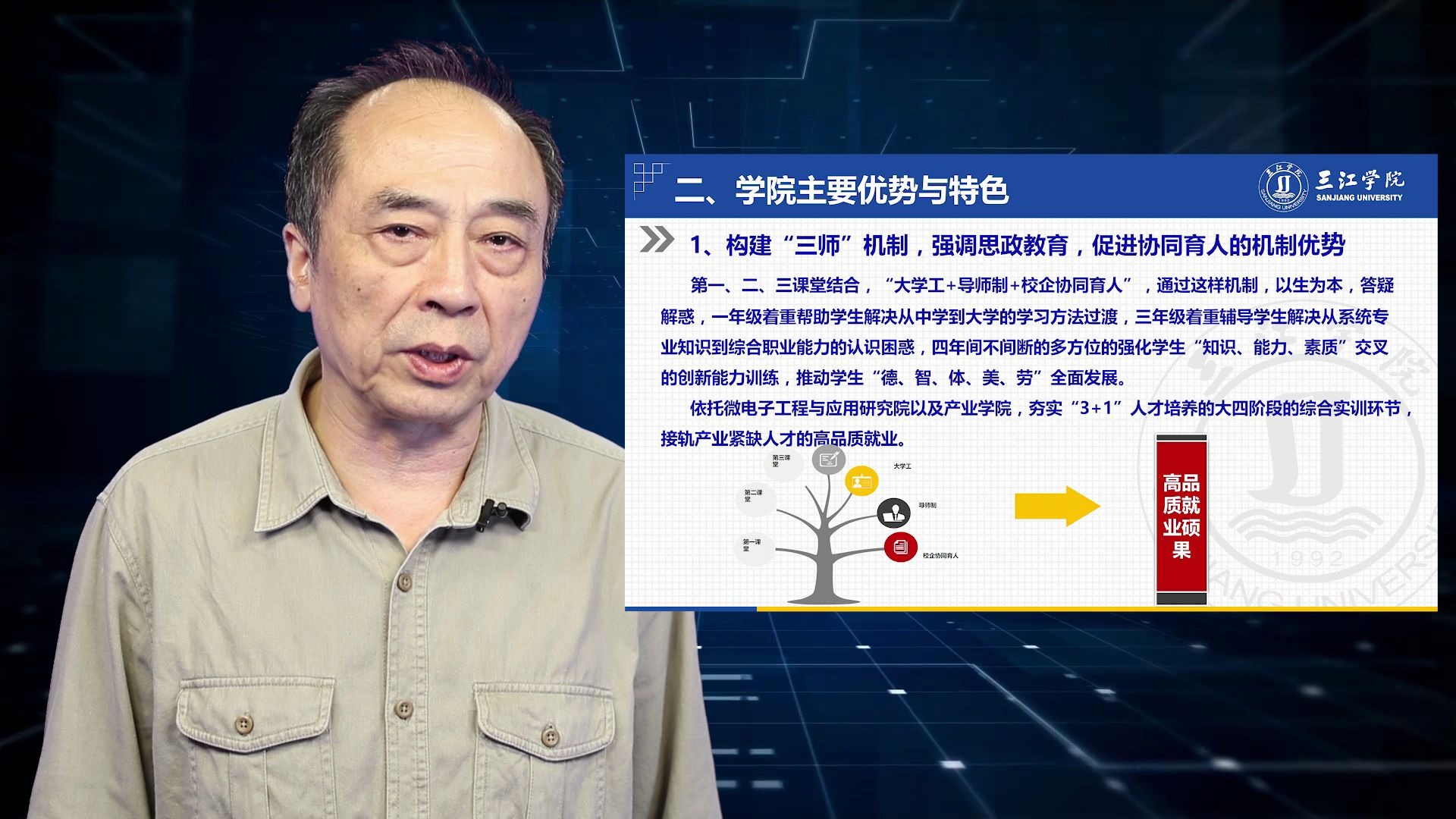 “院长面对面”系列探访视频:电子信息工程学院