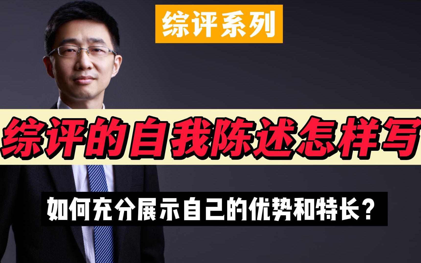 强基/综合素质评价的个人陈述如何写?赢在第一步有多重要