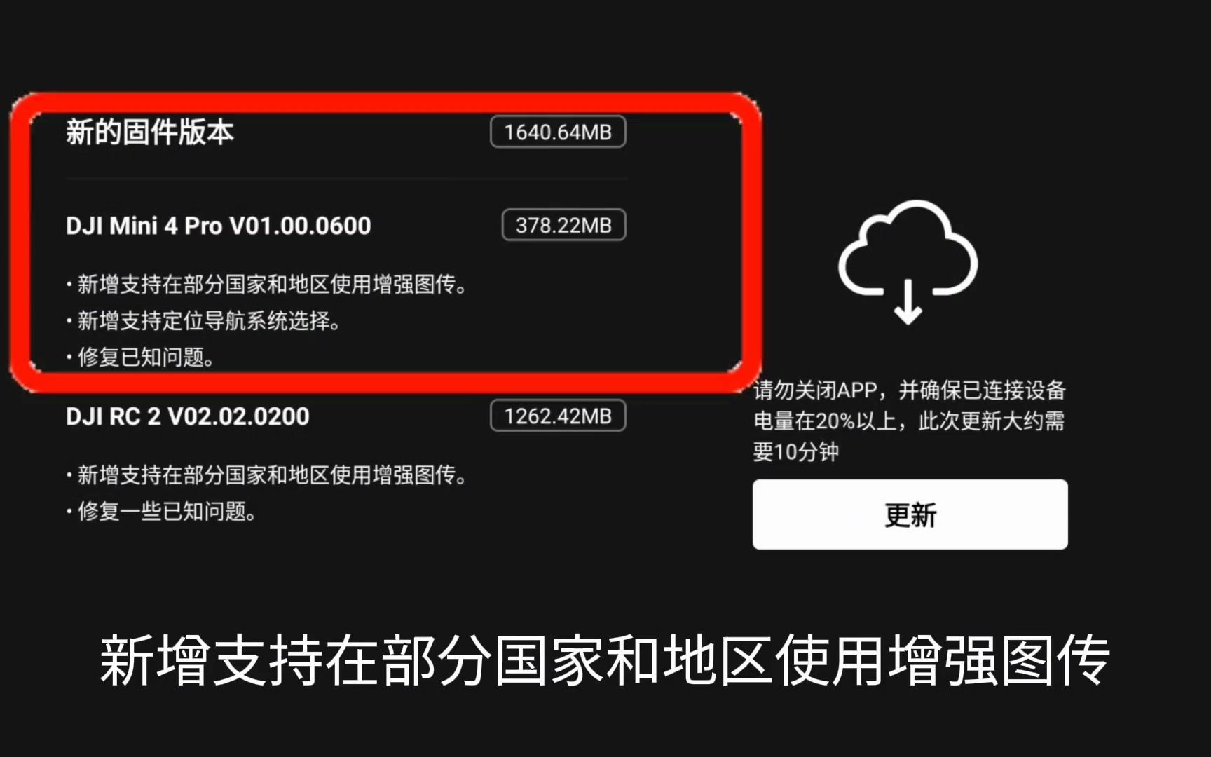 大疆mini4Pro又有重大更新固件版本了大疆无人机入门教程 大疆迷你4...