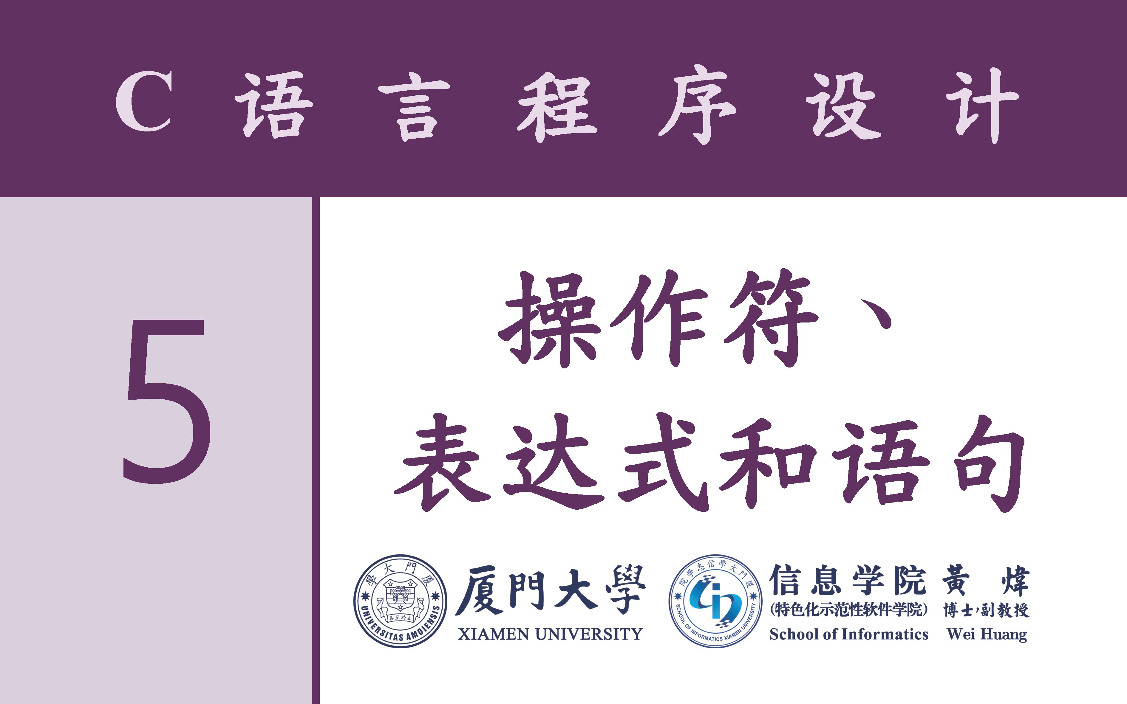 C程序设计(5) 操作符、 表达式和语句 (5-1) 循环初步