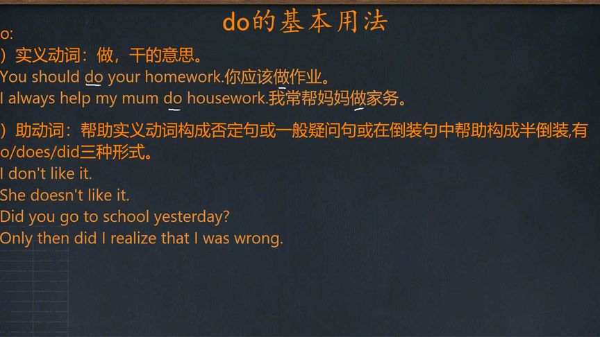 英语语法第五十四课:do的用法及针对练习
