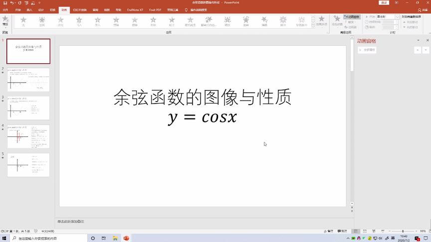 余弦函数的图像与性质!快快收藏