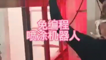 免编程喷涂机器人-喷涂工业解读专家