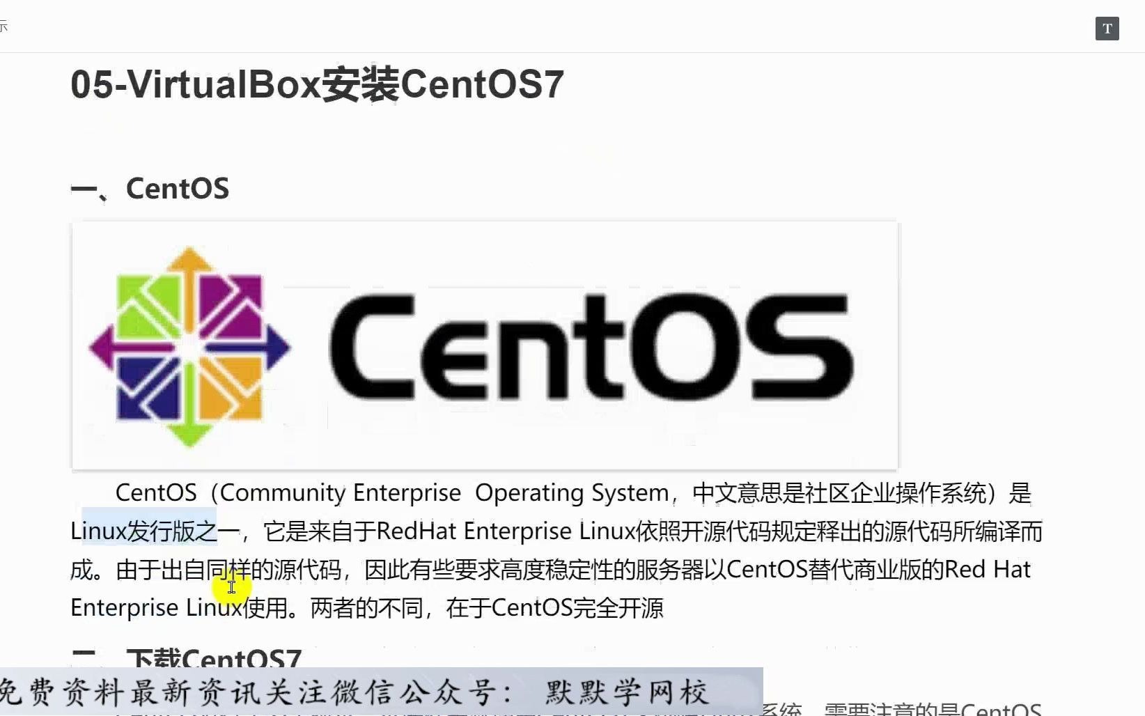 默默学江苏专转本05_VBox安装CentOS7镜像文件