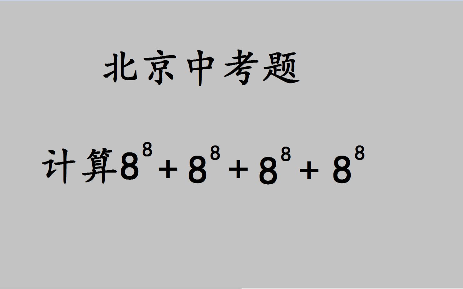北京中考数学:你相信吗,原本是一道3分送分题,却成了易错题