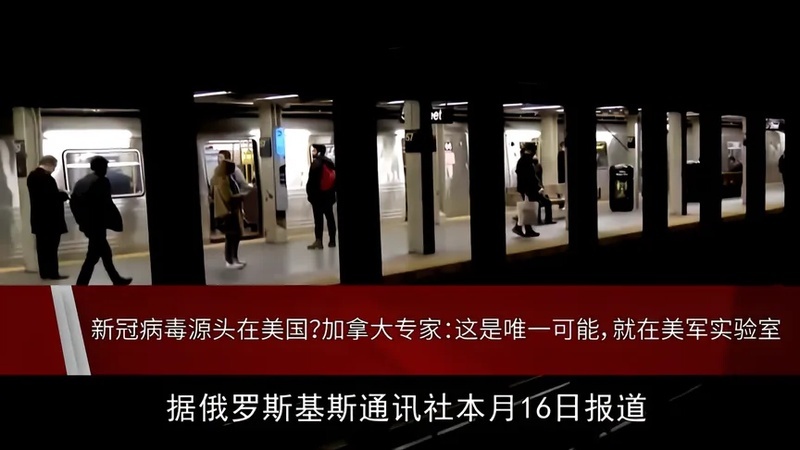 新冠病毒源头在美国加拿大专家:这是唯一可能,在美军实验室!