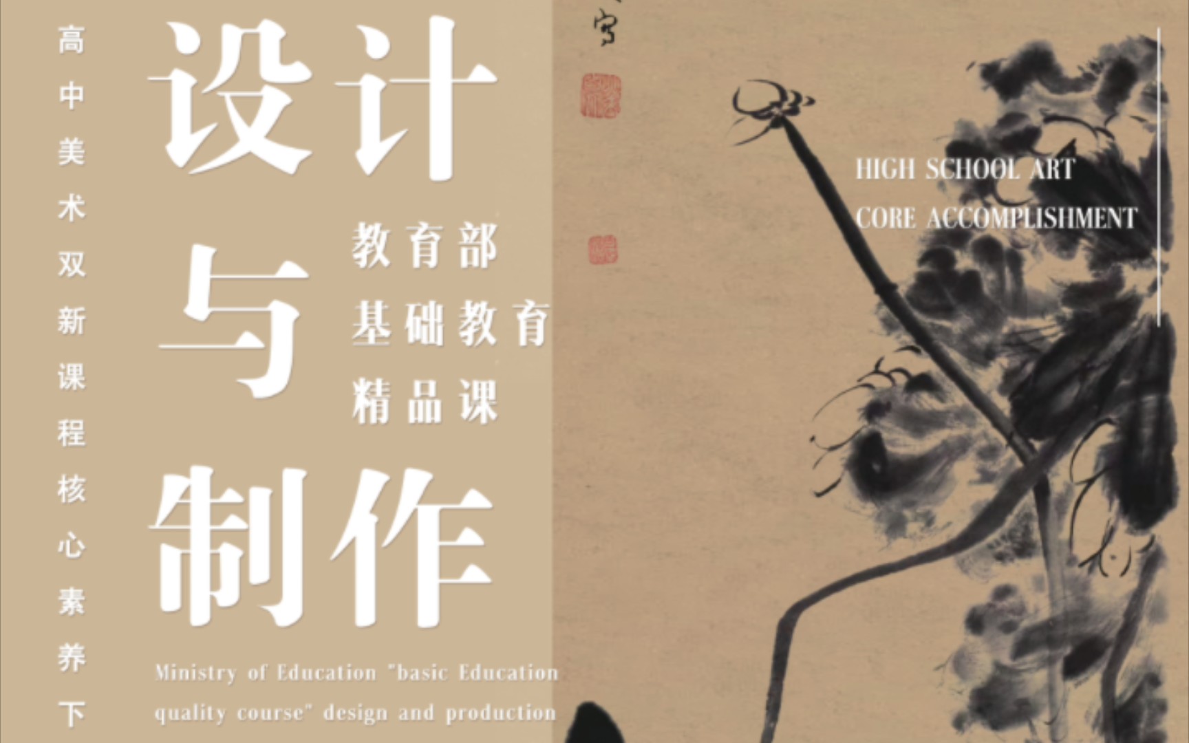 教育部基础教育精品微课 高中选择性必修美术鉴赏《印染工艺—布面...