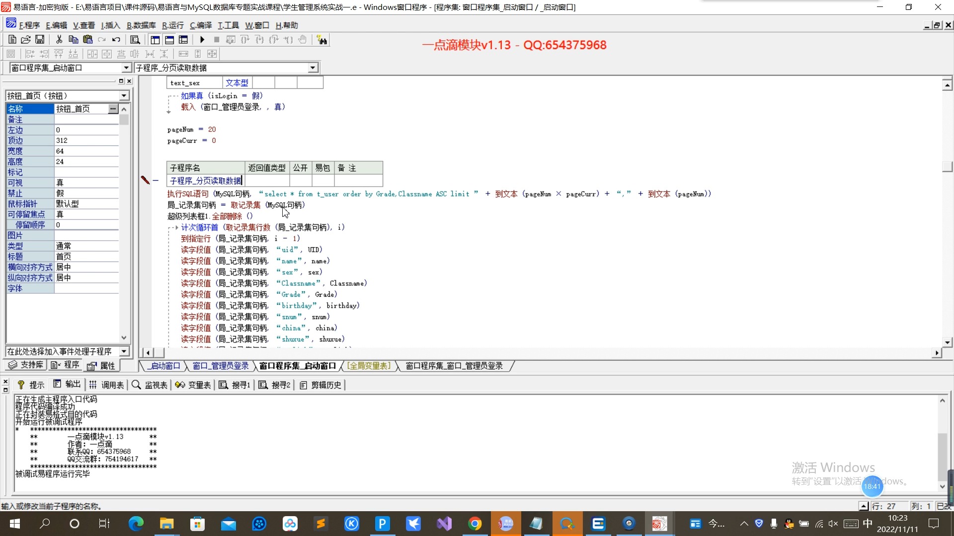 【易语言与MySQL实战篇②】学生信息表的建立及易语言分页读取数据