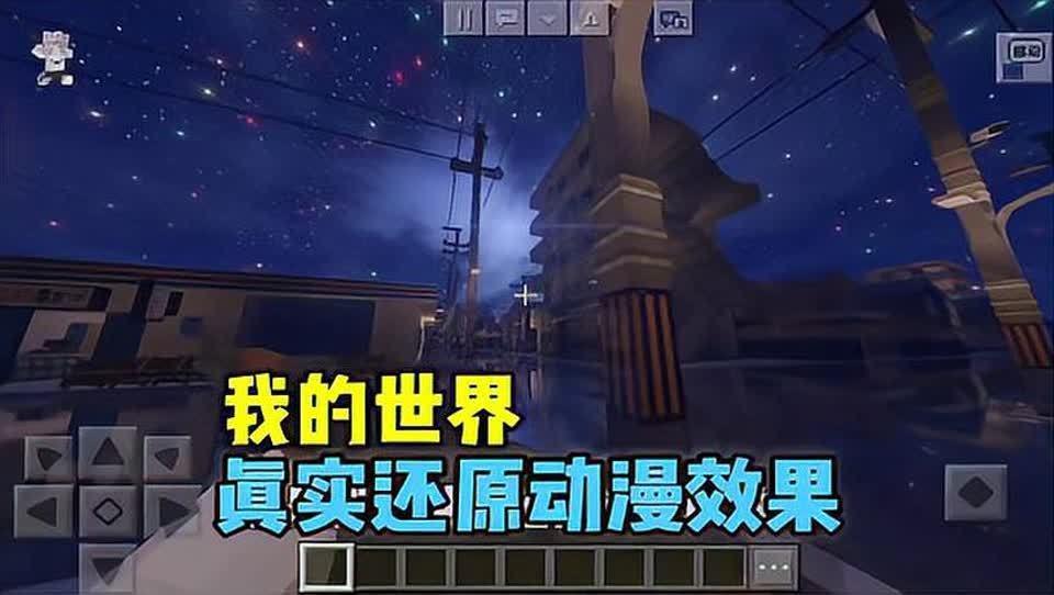 「我的世界」还原动漫感的画质搭配 我的世界 材质包 光影