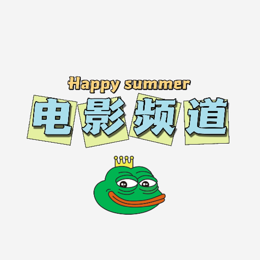 每天分享最新电影 