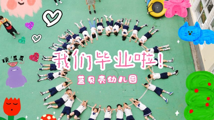 幼儿园毕业纪念册