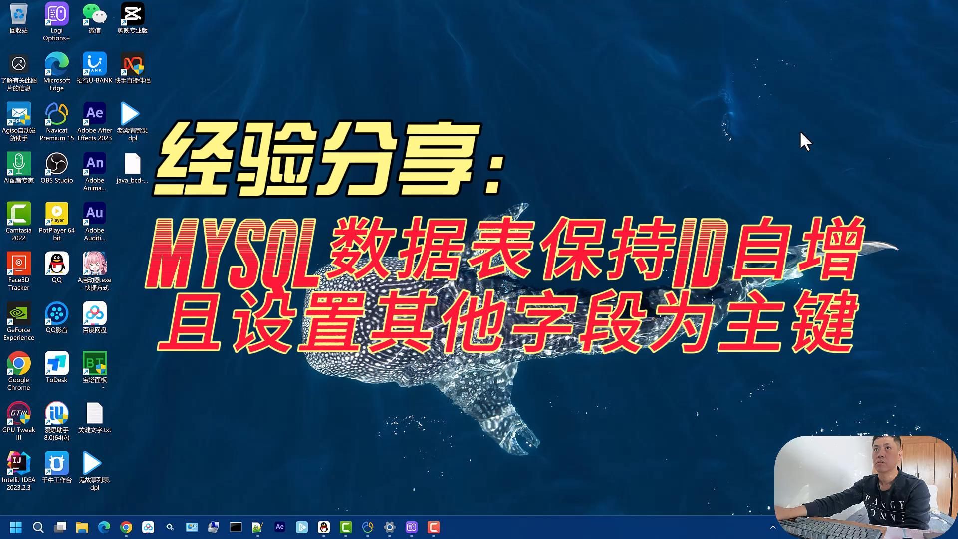 经验分享:mysql数据表保持id自增且设置其他字段为主键