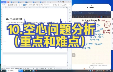 10.空心问题分析