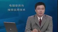 电脑维修视频教程-系列之九(电脑硬件维修)