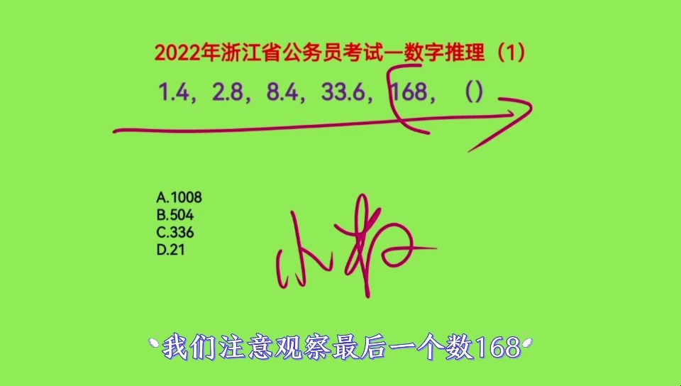 2022年浙江省公务员考试,数字推理,真题解析
