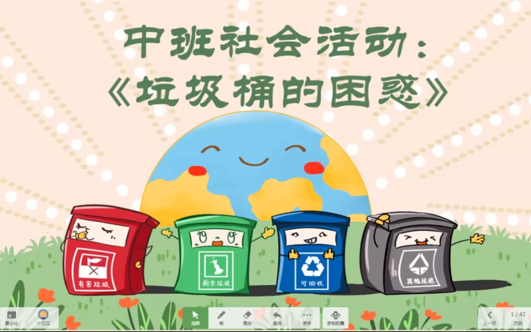 幼儿园中班社会活动微课《垃圾桶的困惑》教案十希沃课件十视频