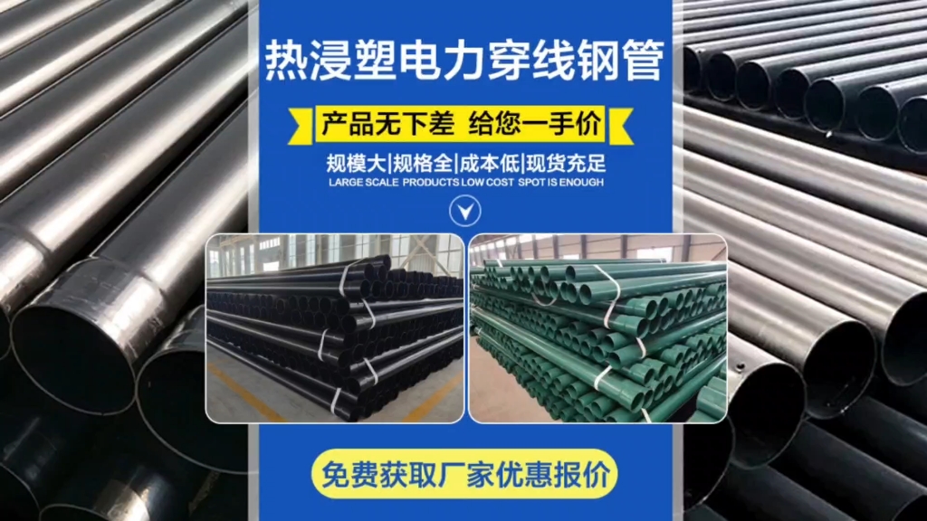 热浸塑电缆保护钢管全面介绍