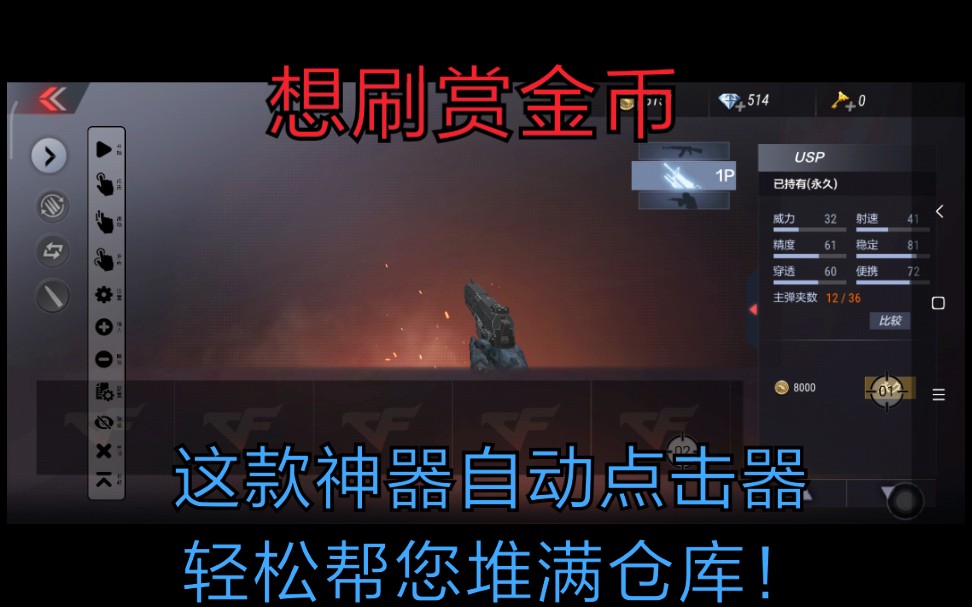 cf手游:神器自动点击器轻松帮您堆满仓库!