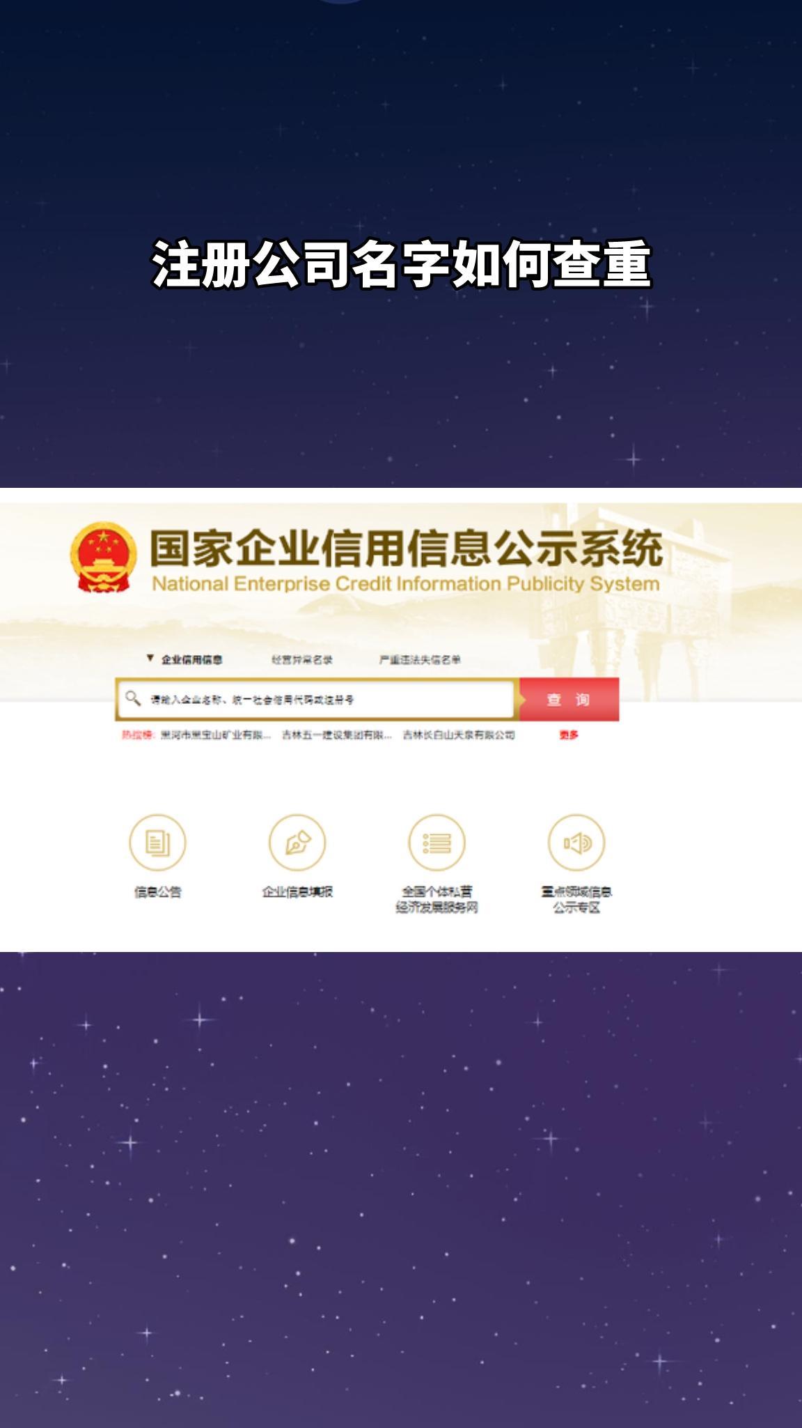 注册公司名字如何查重