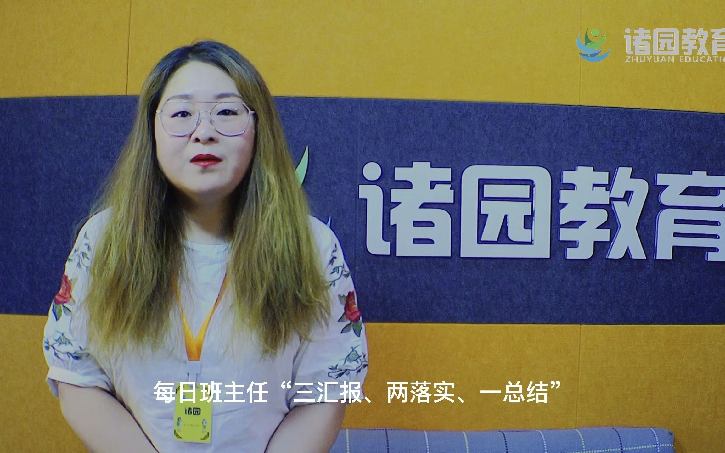 诸园文化课,每日“三汇报,两落实,一总结”,用充满“爱心”的理念,做...