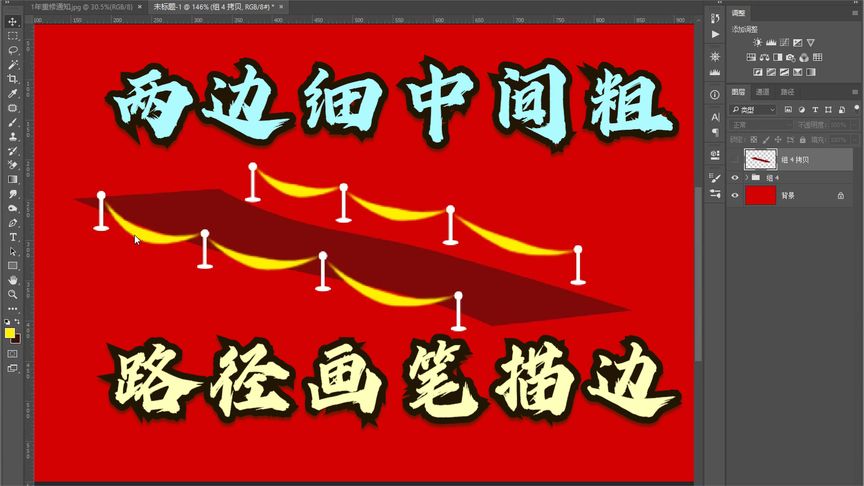 PS怎样画两边细中间粗的线?画笔路径描边