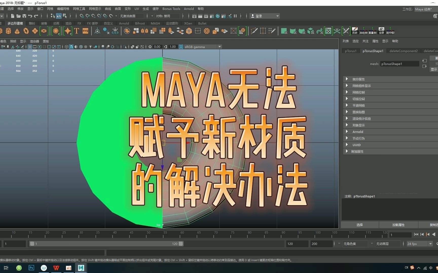 maya常见问题的解决——maya无法赋予新的材质的解决办法。每日...