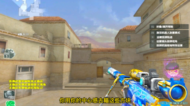 CF瞬狙教学:看完教会你如何练好瞬狙的中心感!