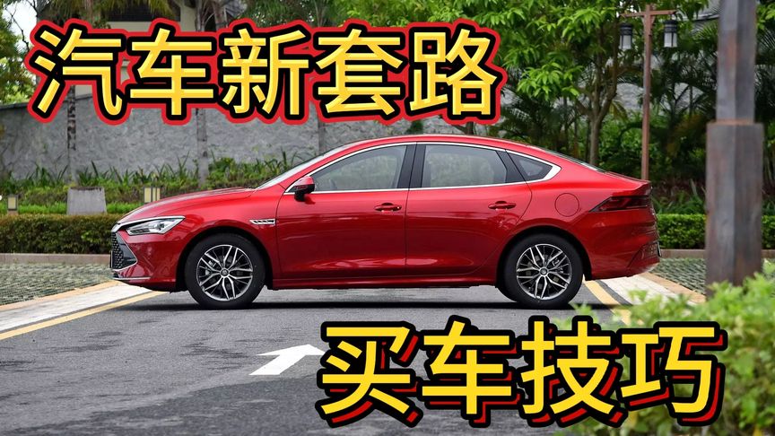 全款买车只有4项费用,购置税的计算方法,美女教你买车不被坑