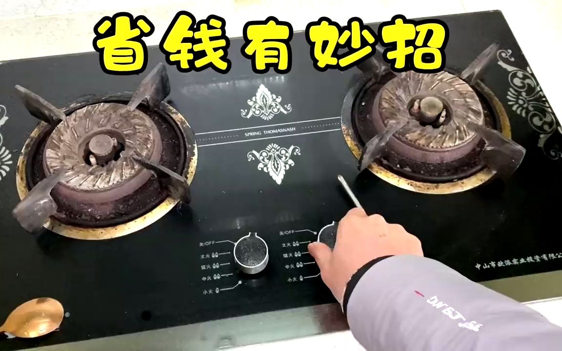 燃气灶上有个小配件,每天使用前动一动?又可以节省一大笔钱