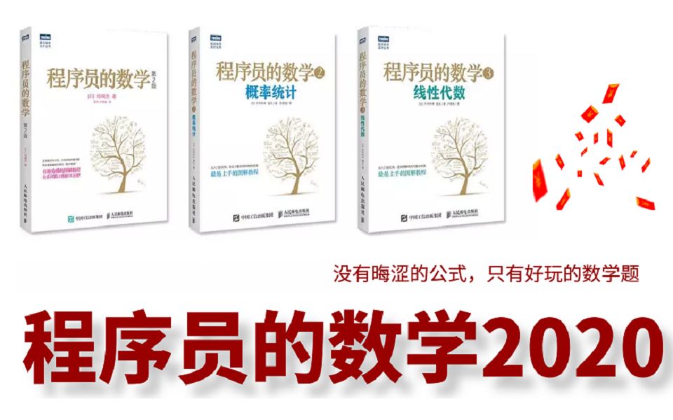《程序员的数学2、3》(完整版)