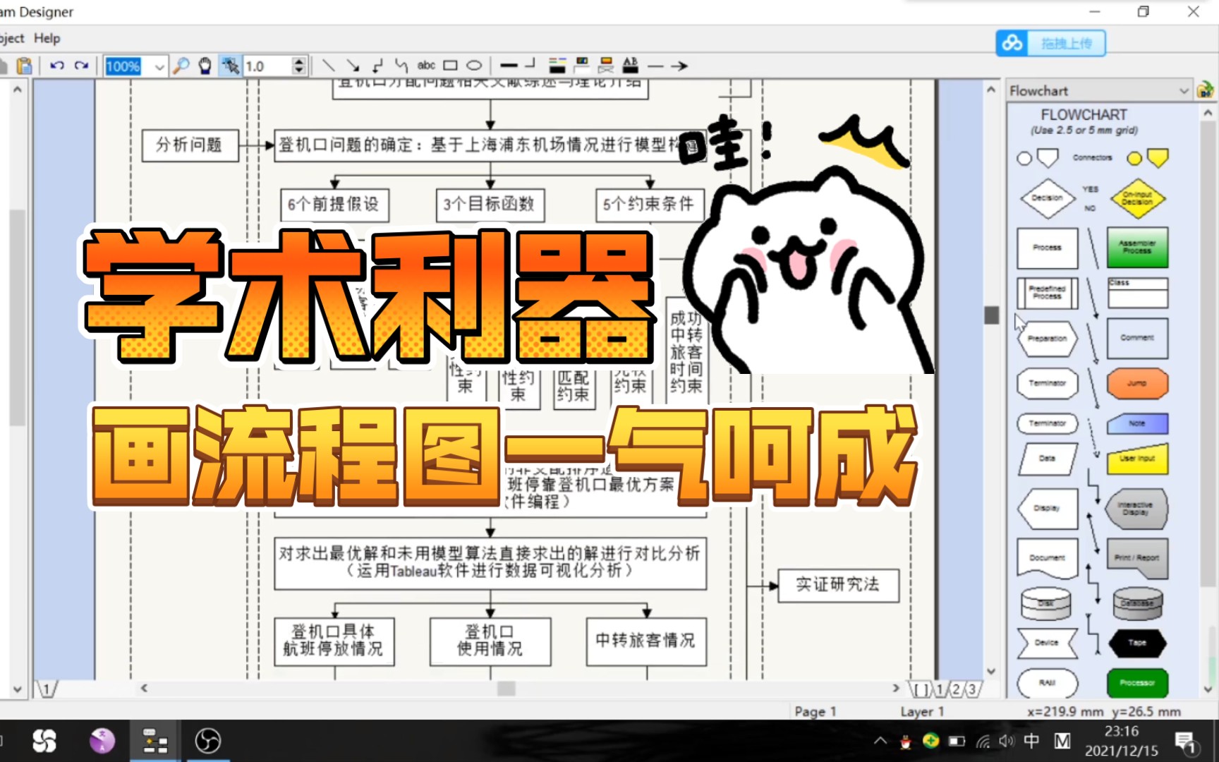 【Diagram Designer】一个简单的小软件让你学术生活事半功倍