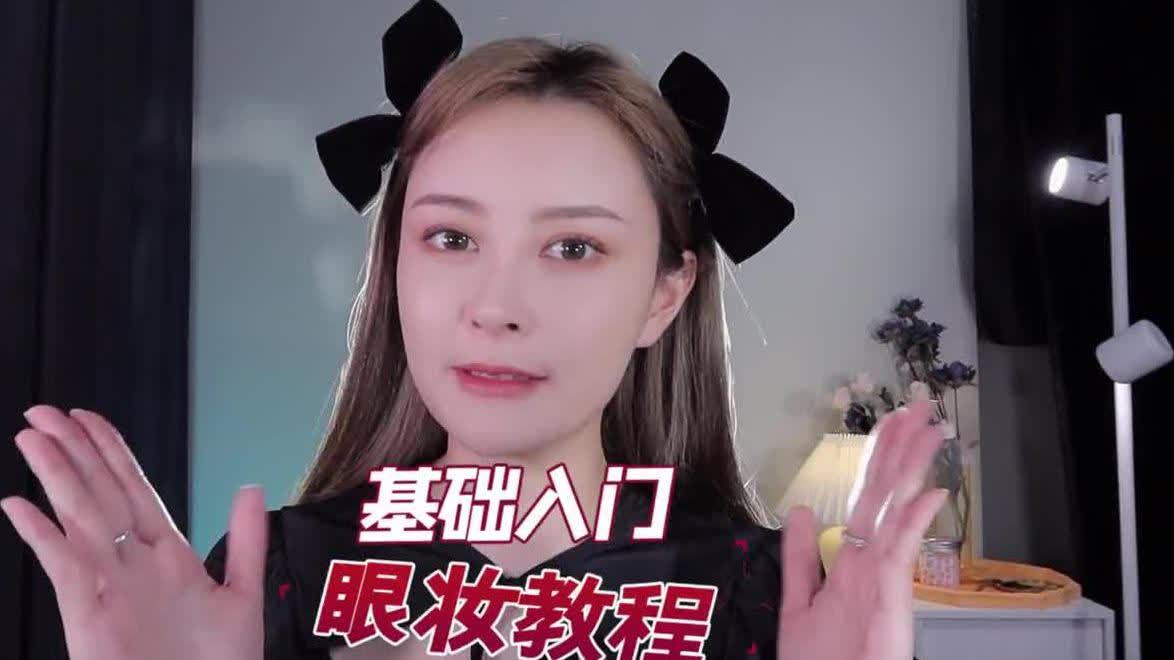 新手入门级懒人眼妆教程,单色眼影的.