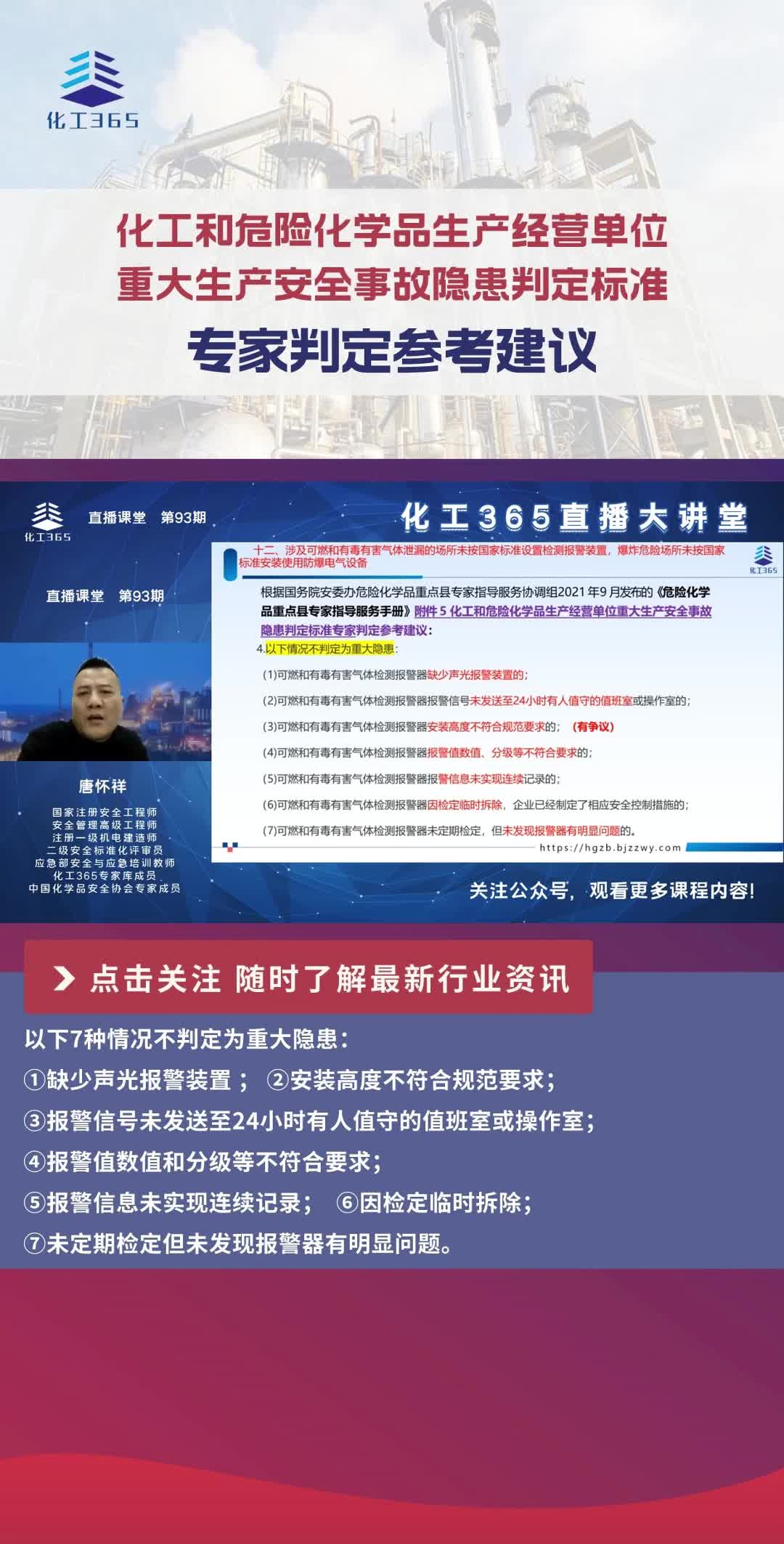 化工和危险化学品生产经营单位重大生产安全事故隐患判定标准