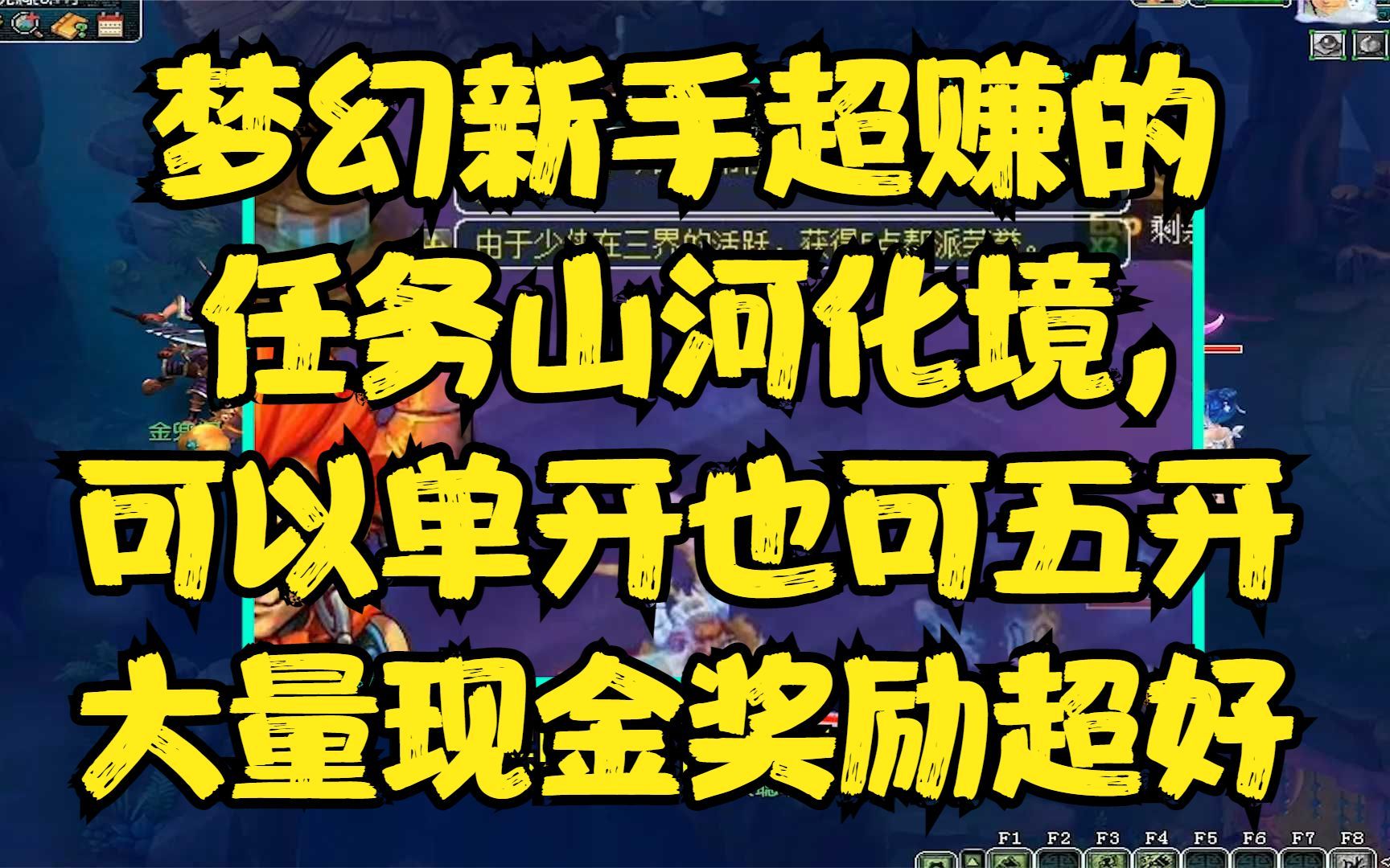 梦幻新手超赚的任务山河化境,可以单开也可五开大量现金奖励超好_...