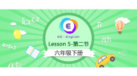 科普版六年级英语下册第五课第二节