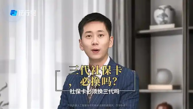 三代社保卡,必换吗
