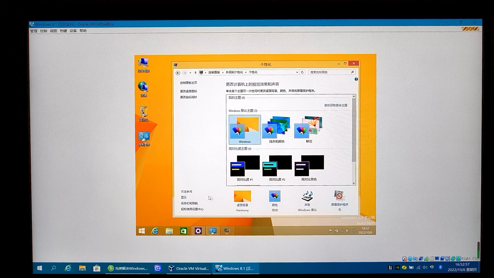 在虚拟机上安装并使用Windows 8.1系统(这是我人生中第一次用的这个...