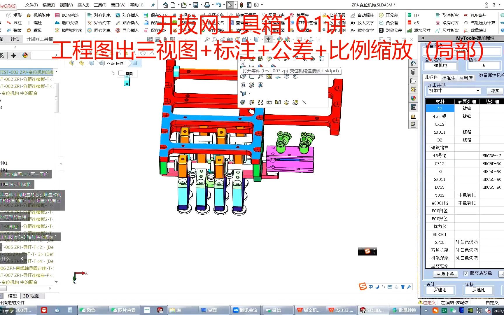 SolidWorks工程图出三视图+标注+公差+比例缩放(局部)_开拔网工具箱...