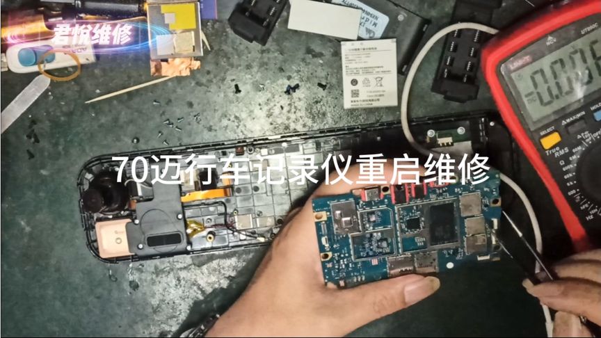 70迈行车记录仪不断重启维修案例