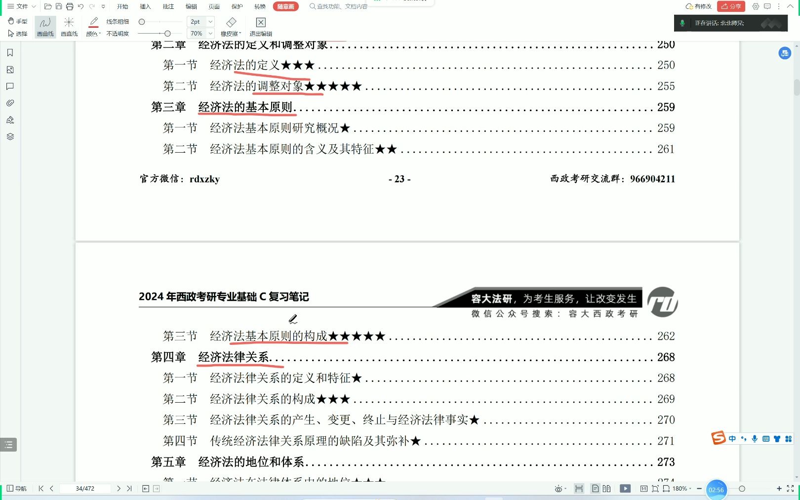 24西政经济法系统班+第一讲经济法绪论、历史发展(上)