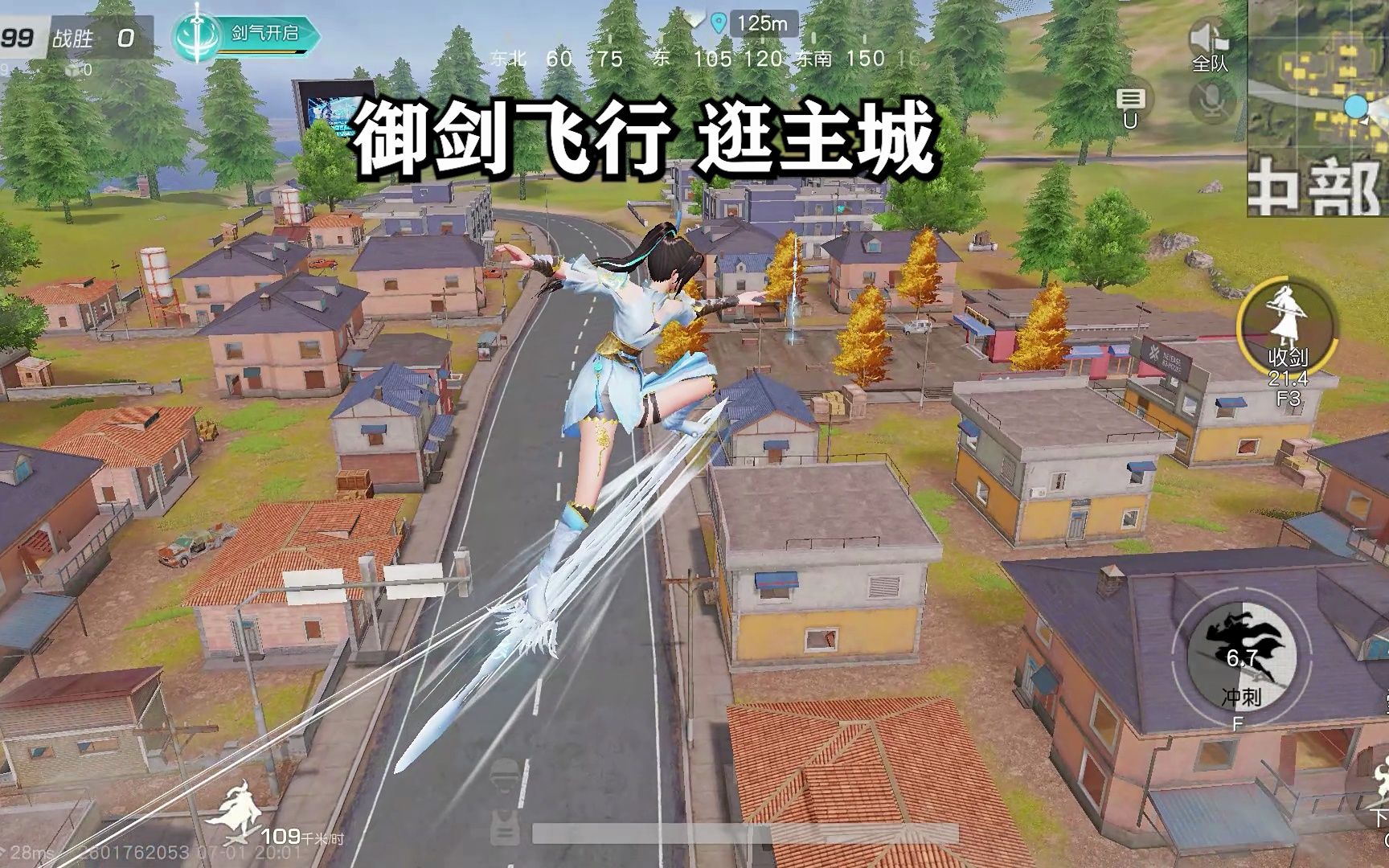 荒野行动‘来一起御剑飞行吧’