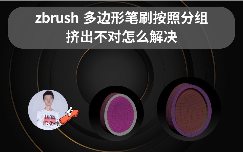 zbrush 多边形笔刷按照分组挤出不对怎么解决