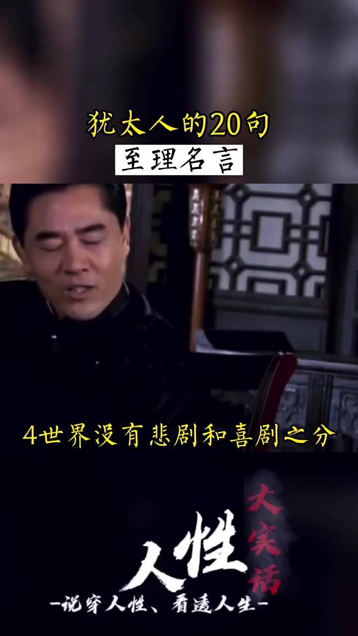 人生哲学 思维与格局 人性大实话