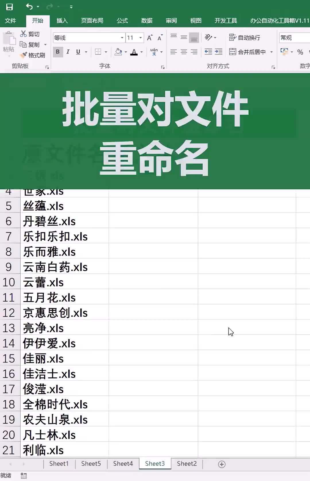 Excel批量对文件重命名(批量修改文件名)