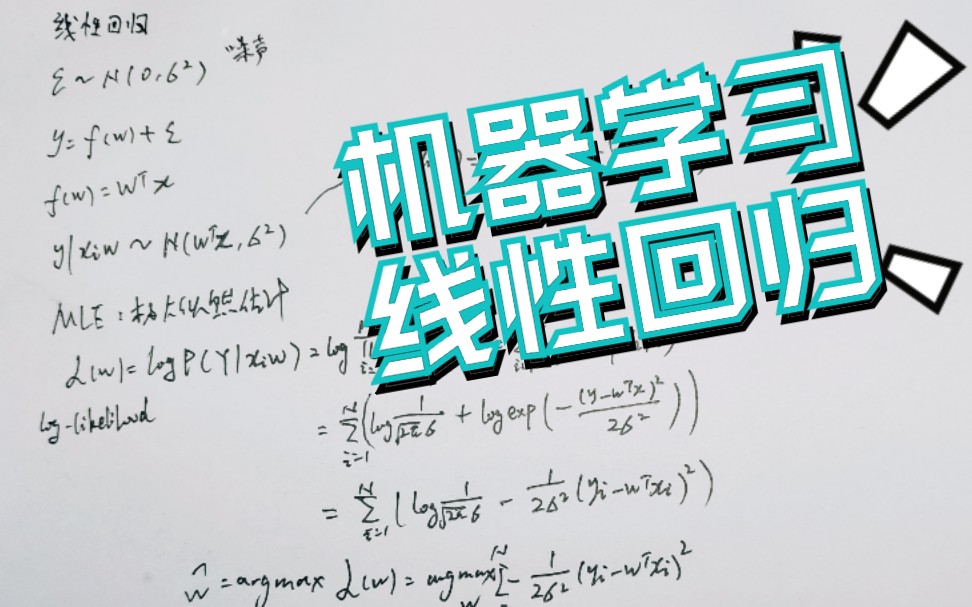 【机器学习】 线性回归 最小二乘法