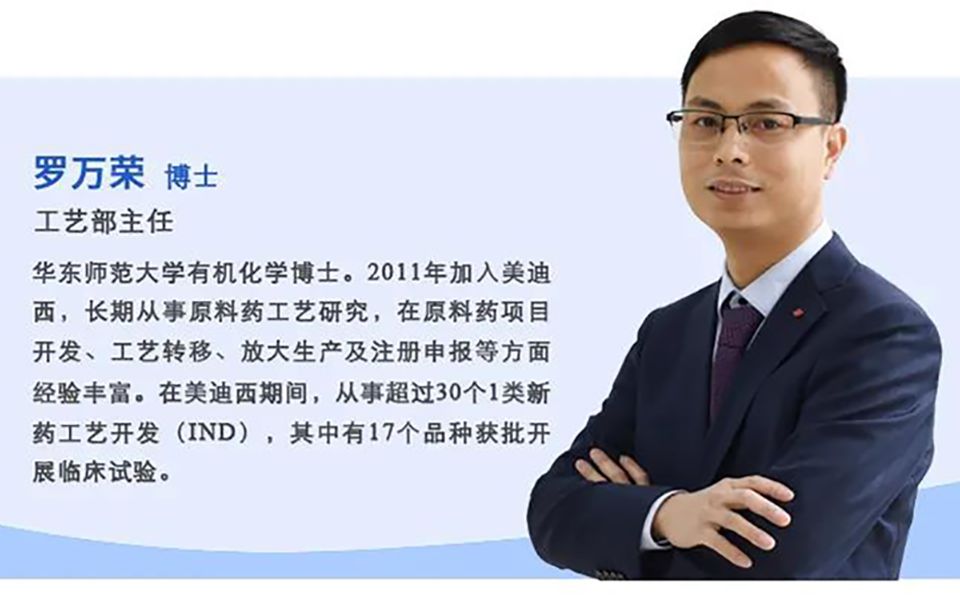 罗万荣博士:如何做好新药IND阶段的API工艺开发?
