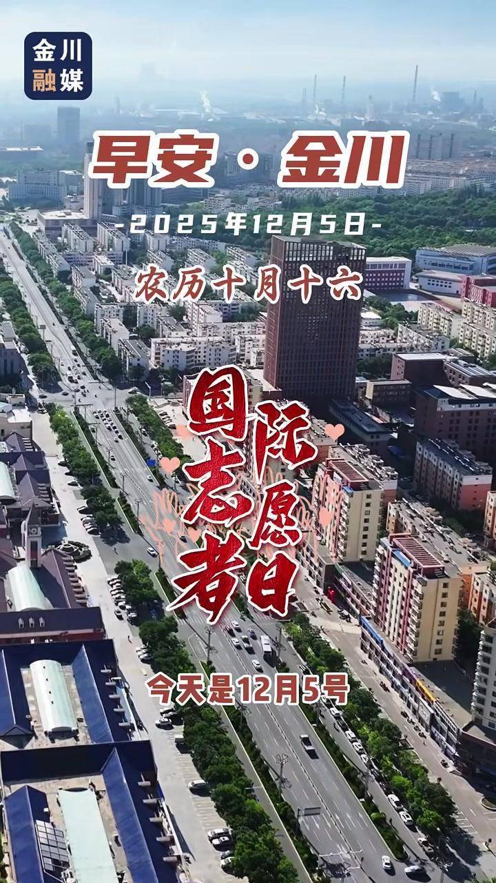 志愿精神从不是遥远的口号,而是邻里间的援手、困境中的陪伴、前行...