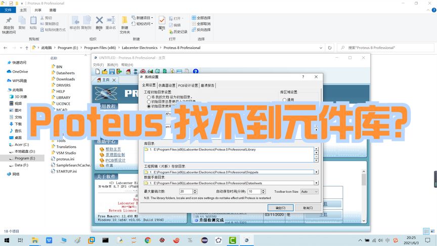 Proteus找不到元件库?