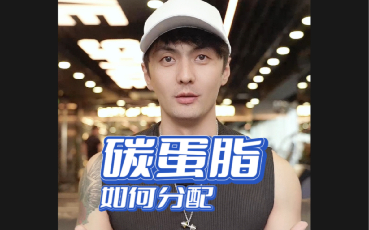 碳蛋脂的比例如何计算?
